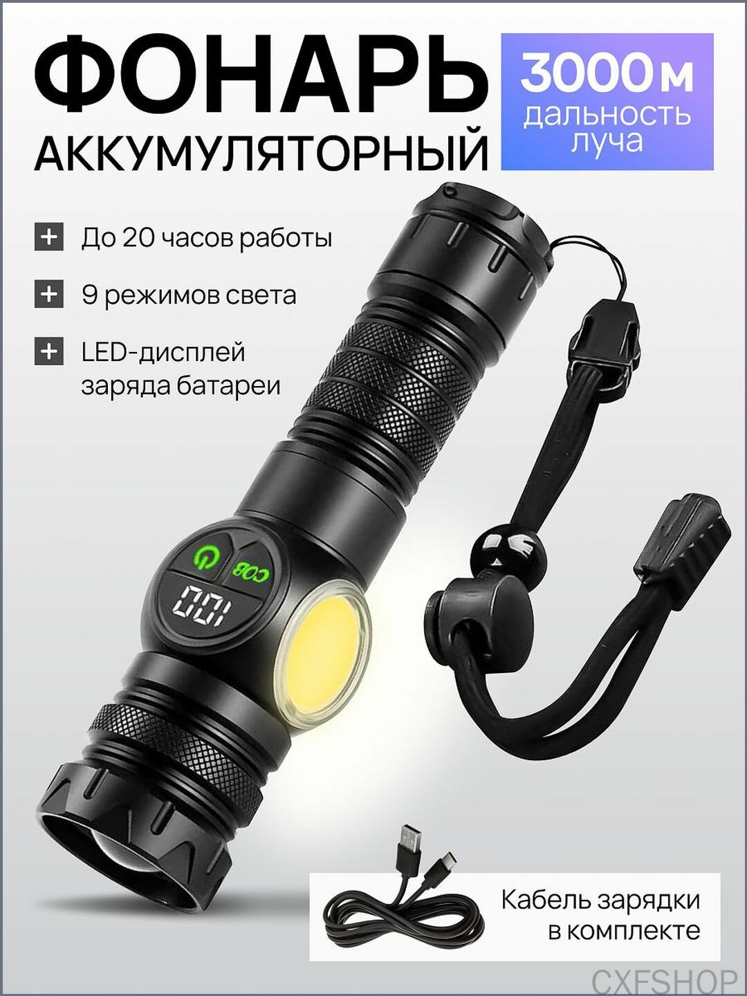 Мощный ручной фонарь, премиумаккумуляторный вариант