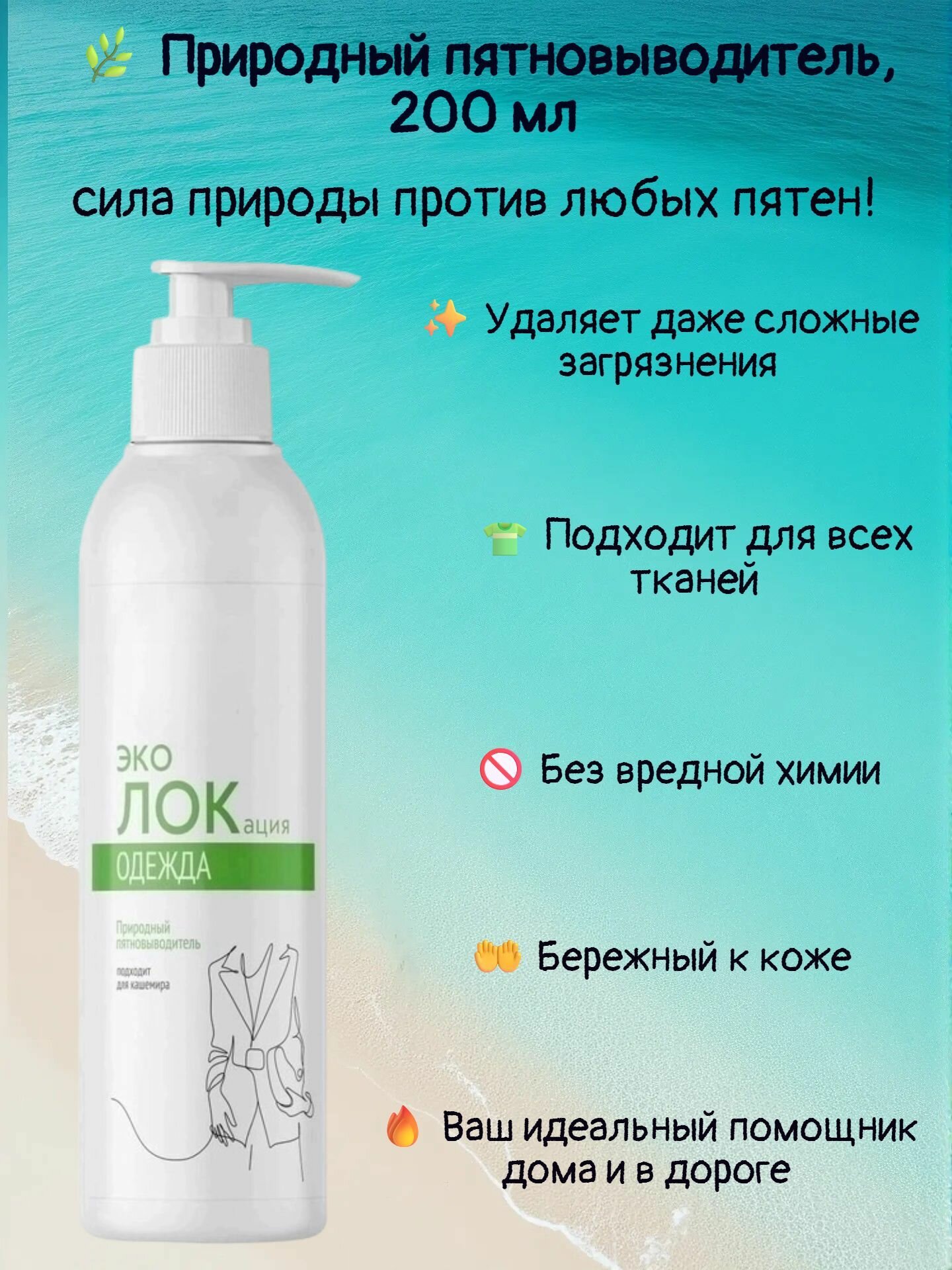 Природный пятновыводитель Natural Stain Remover / сила природы против любых пятен
