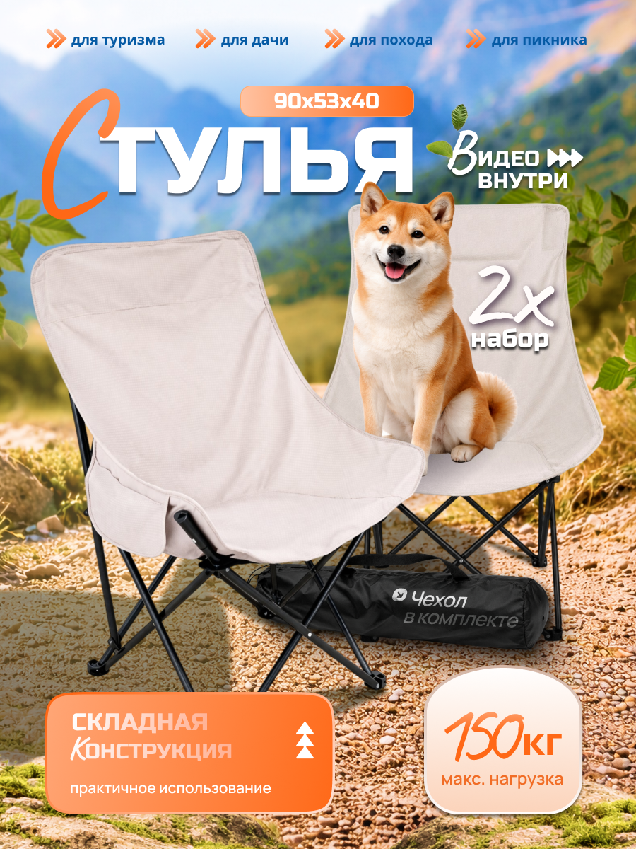 Кресло туристическое "Стул раскладной", складной, металл, максимальная нагрузка 150 кг