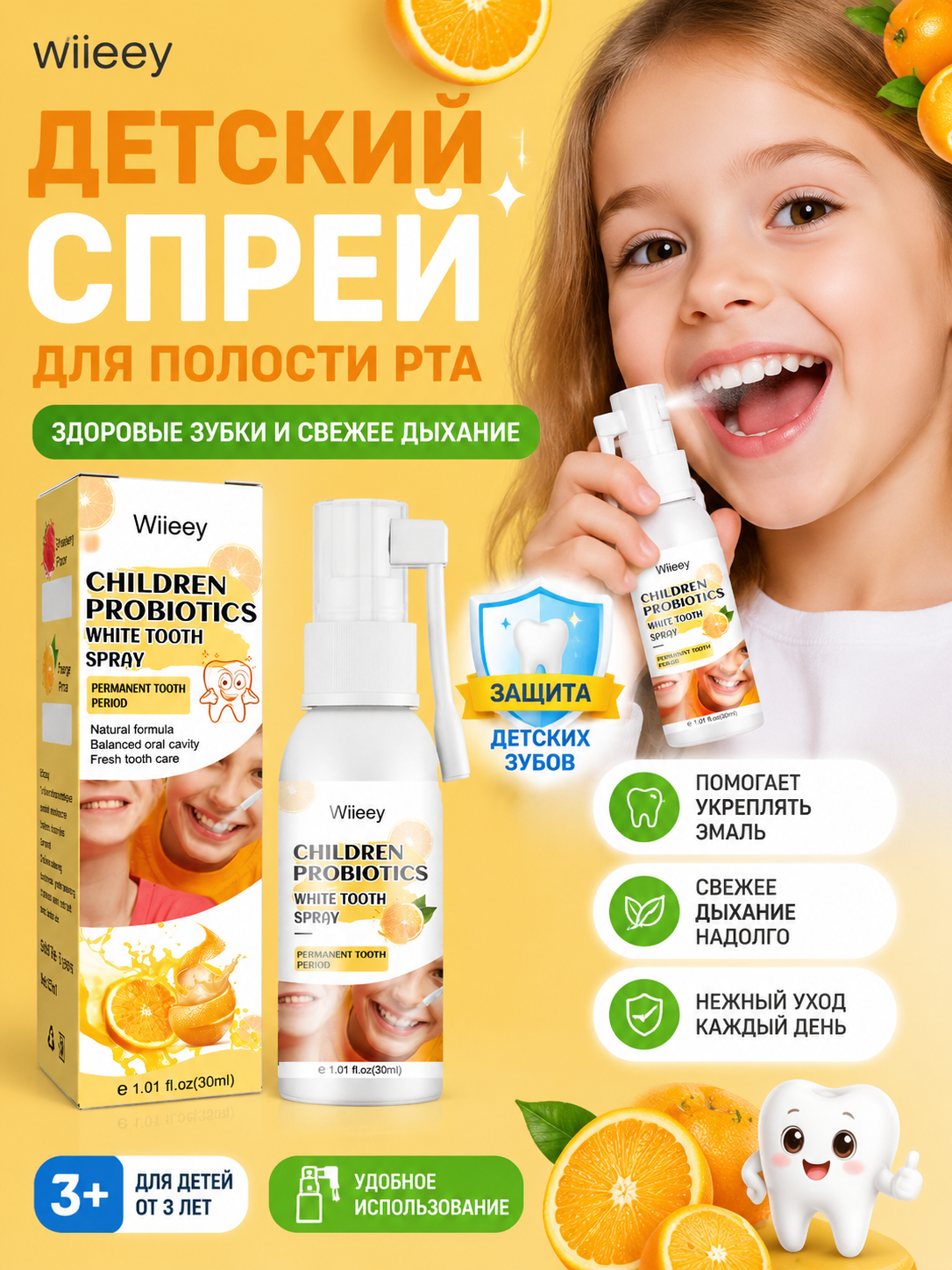 Детский спрей для очищения зубов: бережный уход за полостью рта, укрепление зубов и свежее дыхание