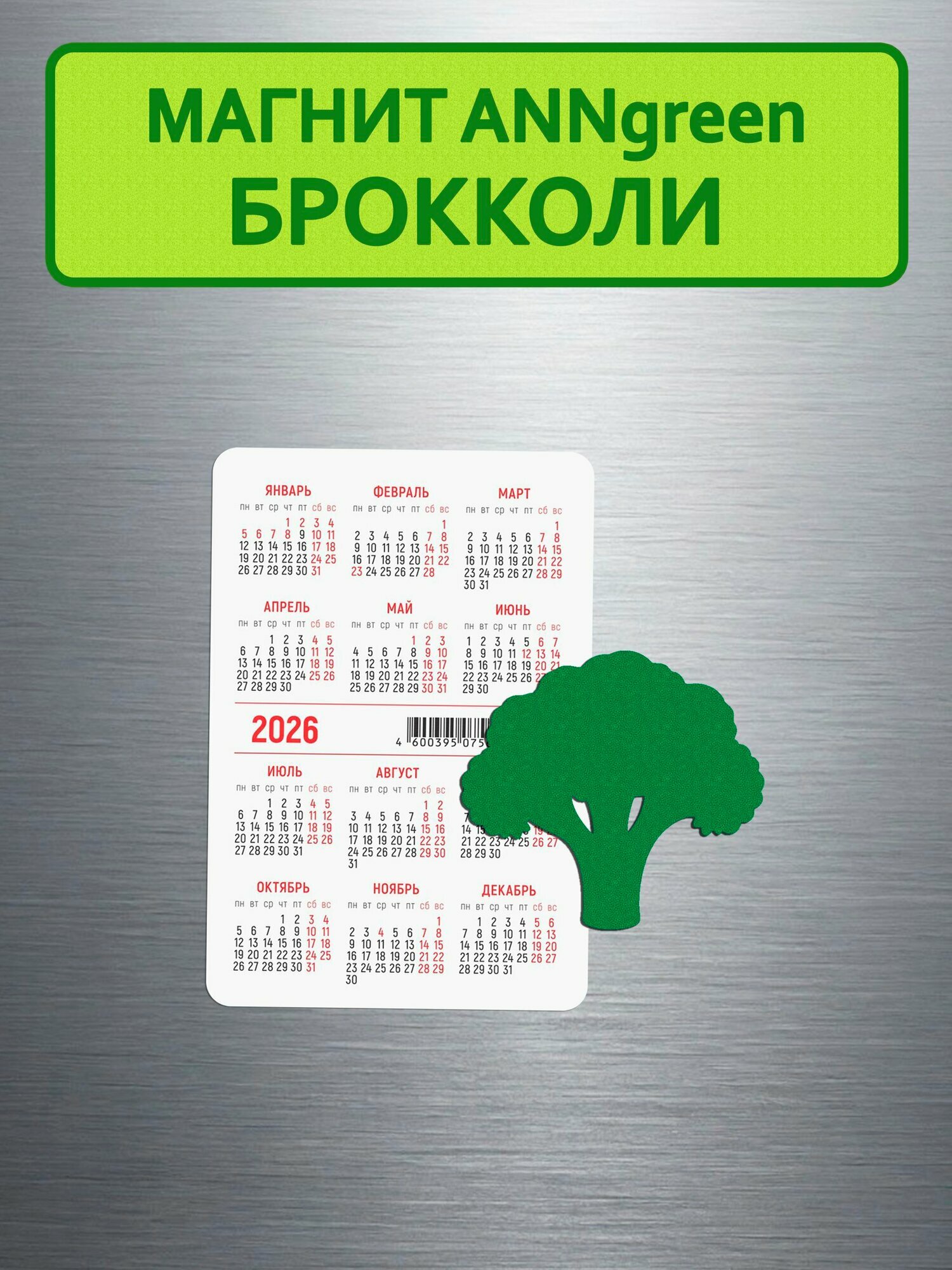 Магнит "Брокколи" — фото 1