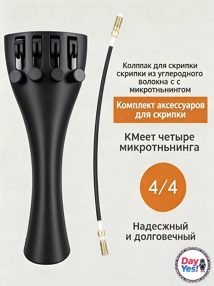 Подгрифник скрипичный 4/4 с машинками и синтетической жилкой Wittner 918111-418641