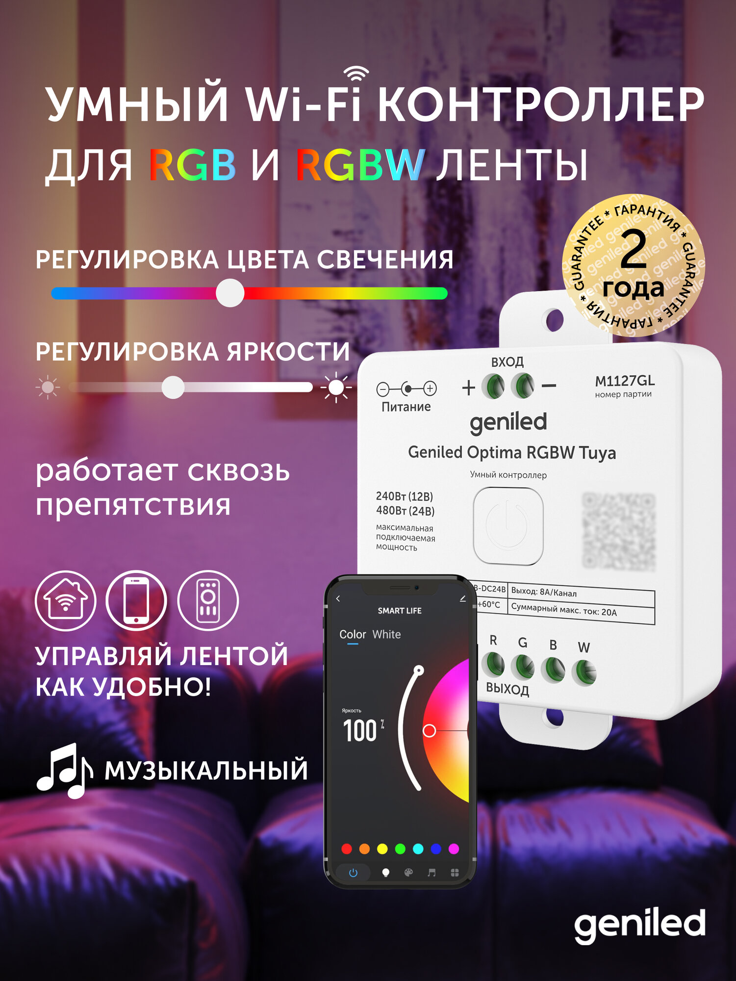 Умный музыкальный wifi контроллер для светодиодной ленты RGBW с алисой