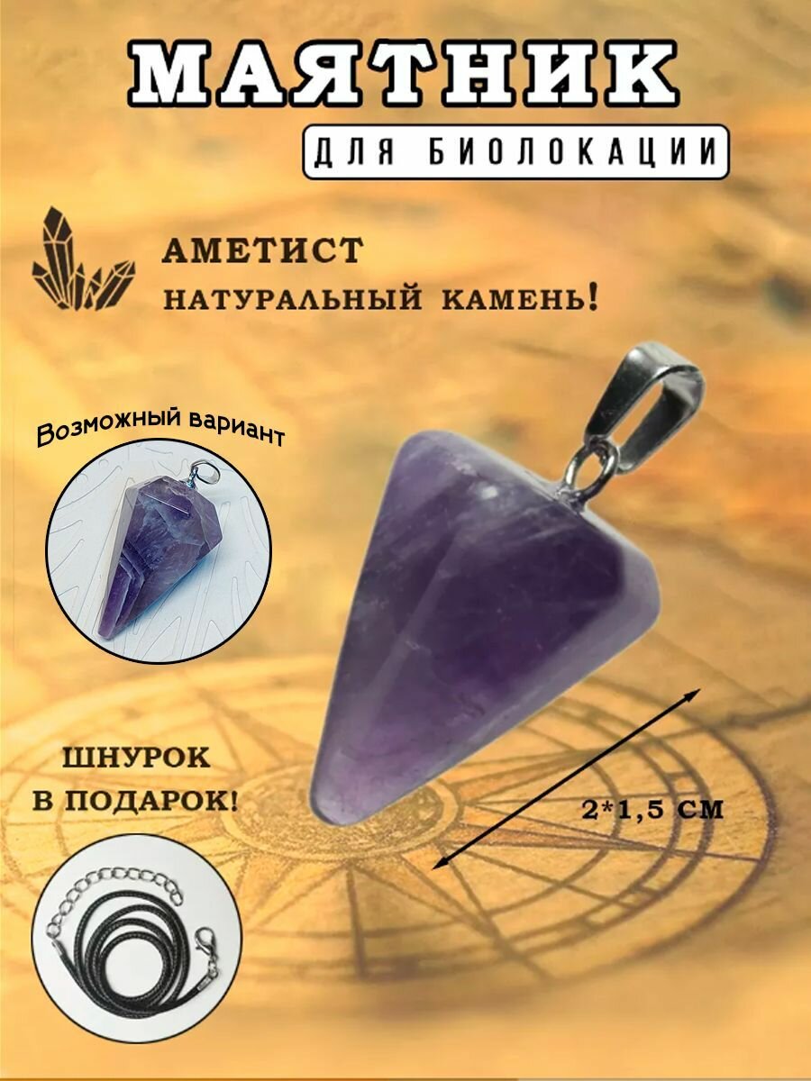 Подвеска ОптимаБизнес, аметист