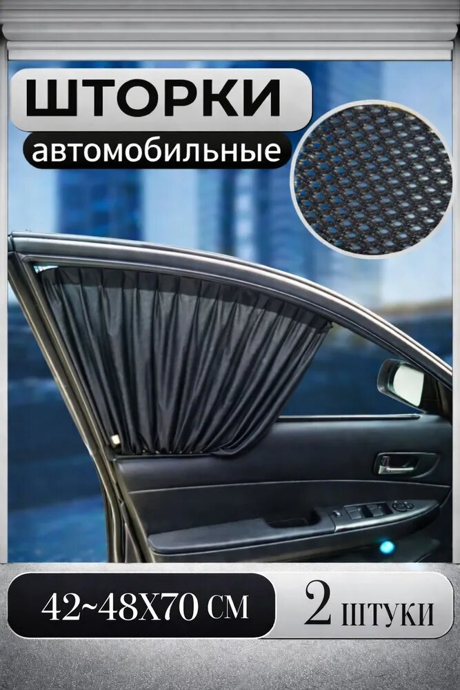 Шторка солнцезащитная, затемнение: 85%