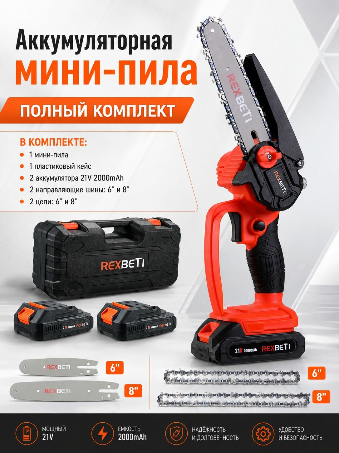 REXBETI 4+6 аккумуляторная цепная пила, автоматическая смазка, с двумя батареями 2000mAh, 3 цепи 6 дюймов, 1 цепи 4 дюймов