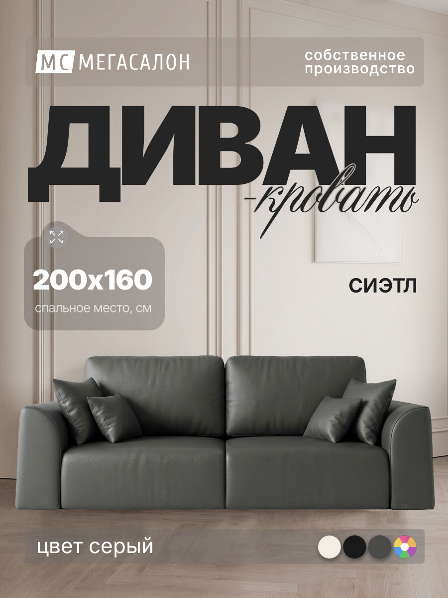 Прямой диван Сиэтл серая экокожа RICH 9, еврокнижка, 251х124х86 см, с ящиком для белья
