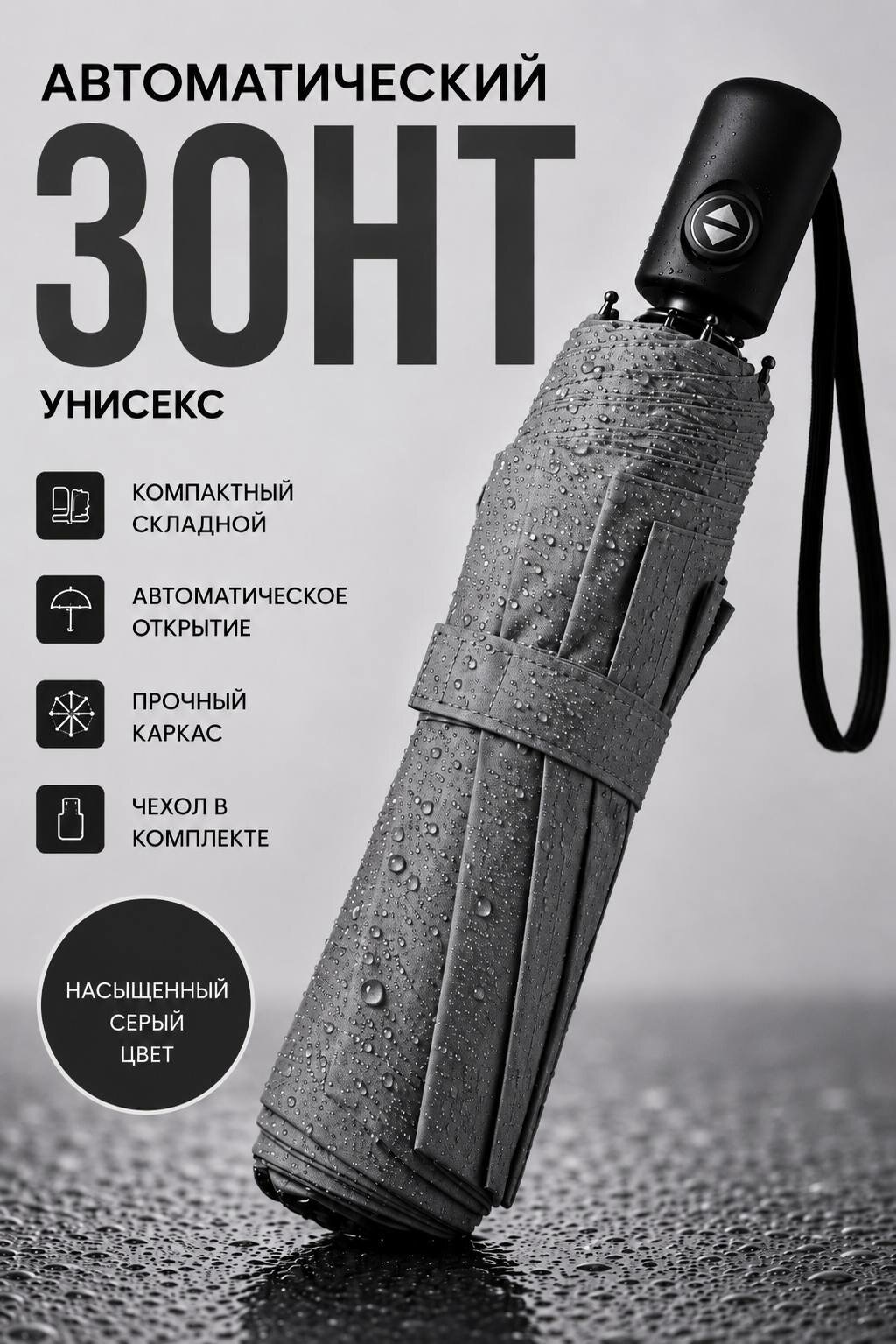 Зонт