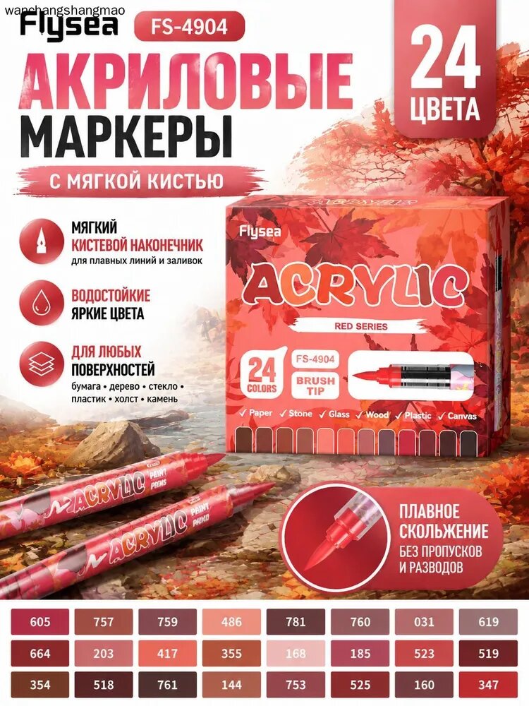 Набор акриловых маркеров Flysea FS-4904, 24 цвета, для граффити, с мягкой кистью