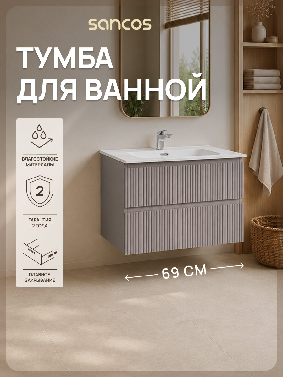 Подвесная тумба под раковину Sancos Сноб T (Snob T) SNT70SM, 69 см, пыльная роза (doha soft), без раковины