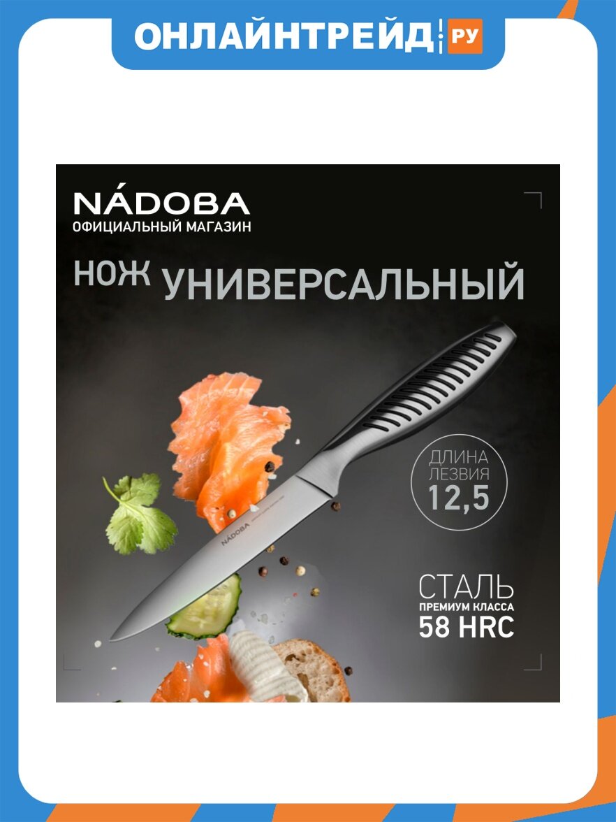 Нож универсальный Nadoba VERA 12.5 см, нерж. сталь (724617)