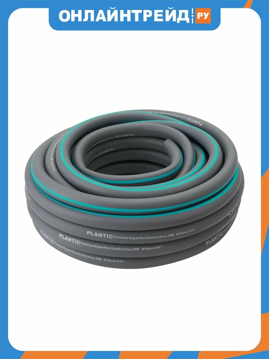 Шланг Plantic Light Superflex 13 мм 1/2" 20 м 39376-01