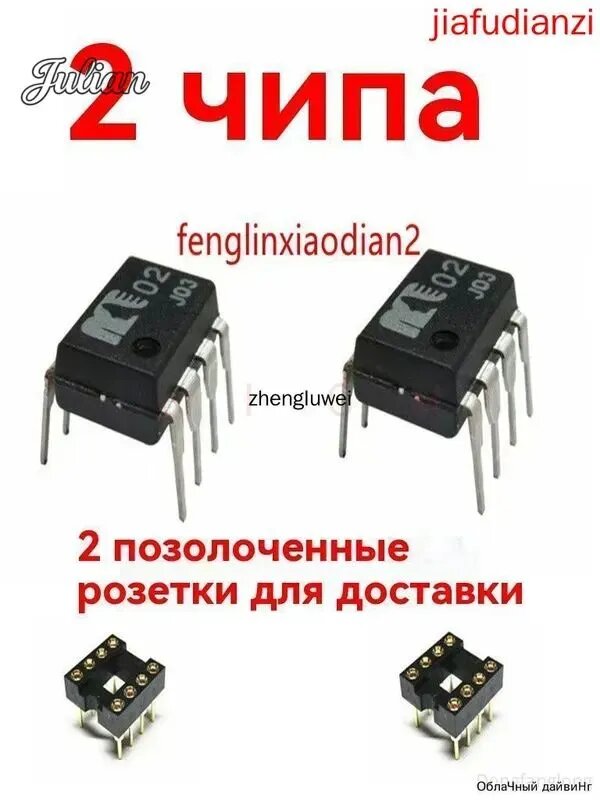 Двойной аудио-операционный усилитель MUSES02 2 шт, Япония импорт, DIP-8