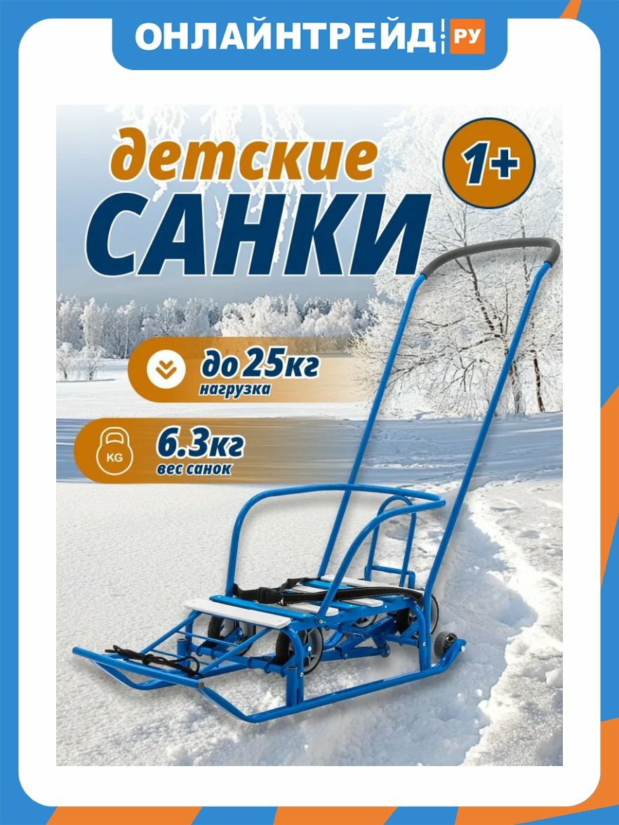 Санки Nika Тимка 5 универсал+, Голубой
