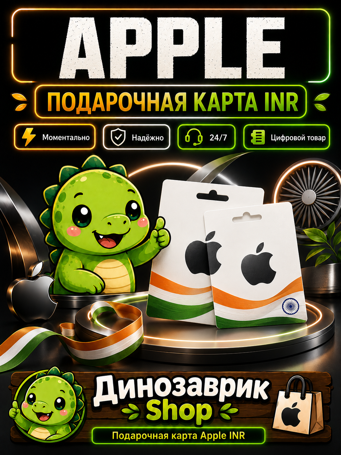 Подарочная карта Apple 250 INR (Apple Gift Card) | Пополнение Apple ID | Карта App Store | Цифровой ключ