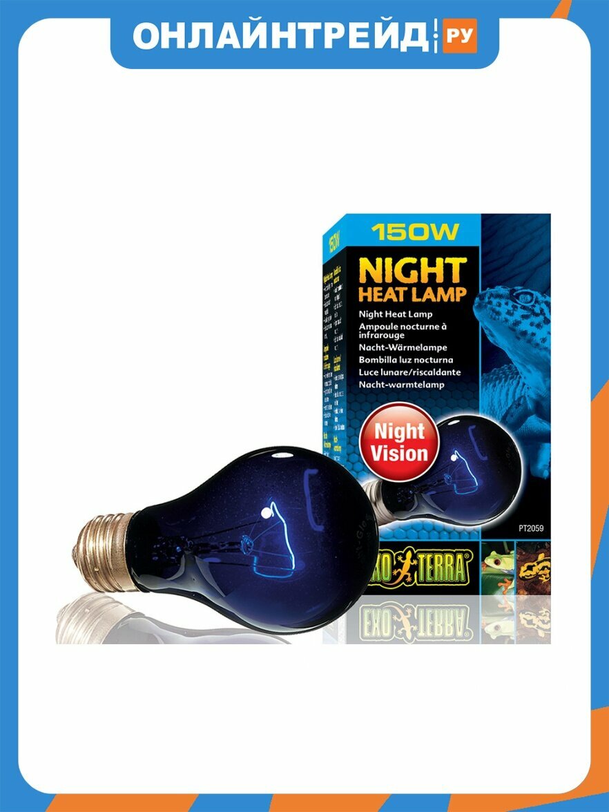 Лампа лунного света Exo Terra(hagen) EXO TERRA Night Heat Lamp 150 Вт. PT2059 (H220590)