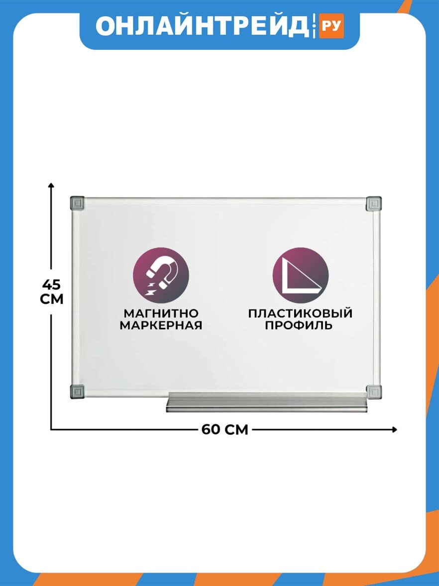 Доска магнитно-маркерная Attache Selection Attache Economy Classic 45х60см лак, ПВХ профиль