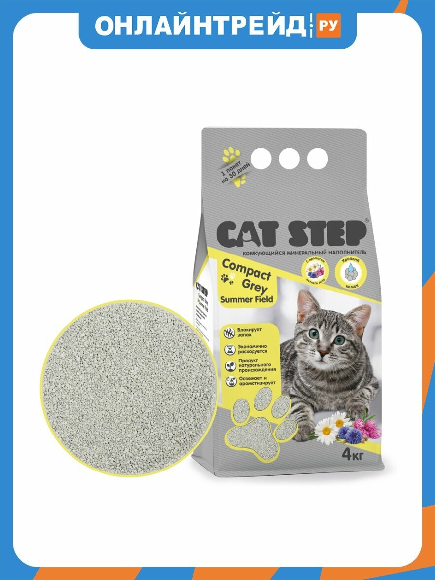 Наполнитель для кошачьих туалетов Cat Step Compact Grey Summer Field, комкующийся минеральный, 4 кг