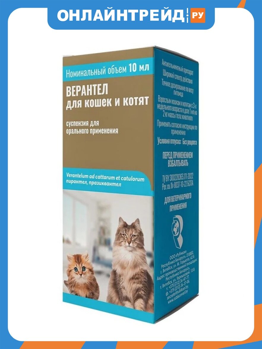 Лекарственное средство Рубикон Верантел для кошек и котят суспензия для орального применения 10 мл