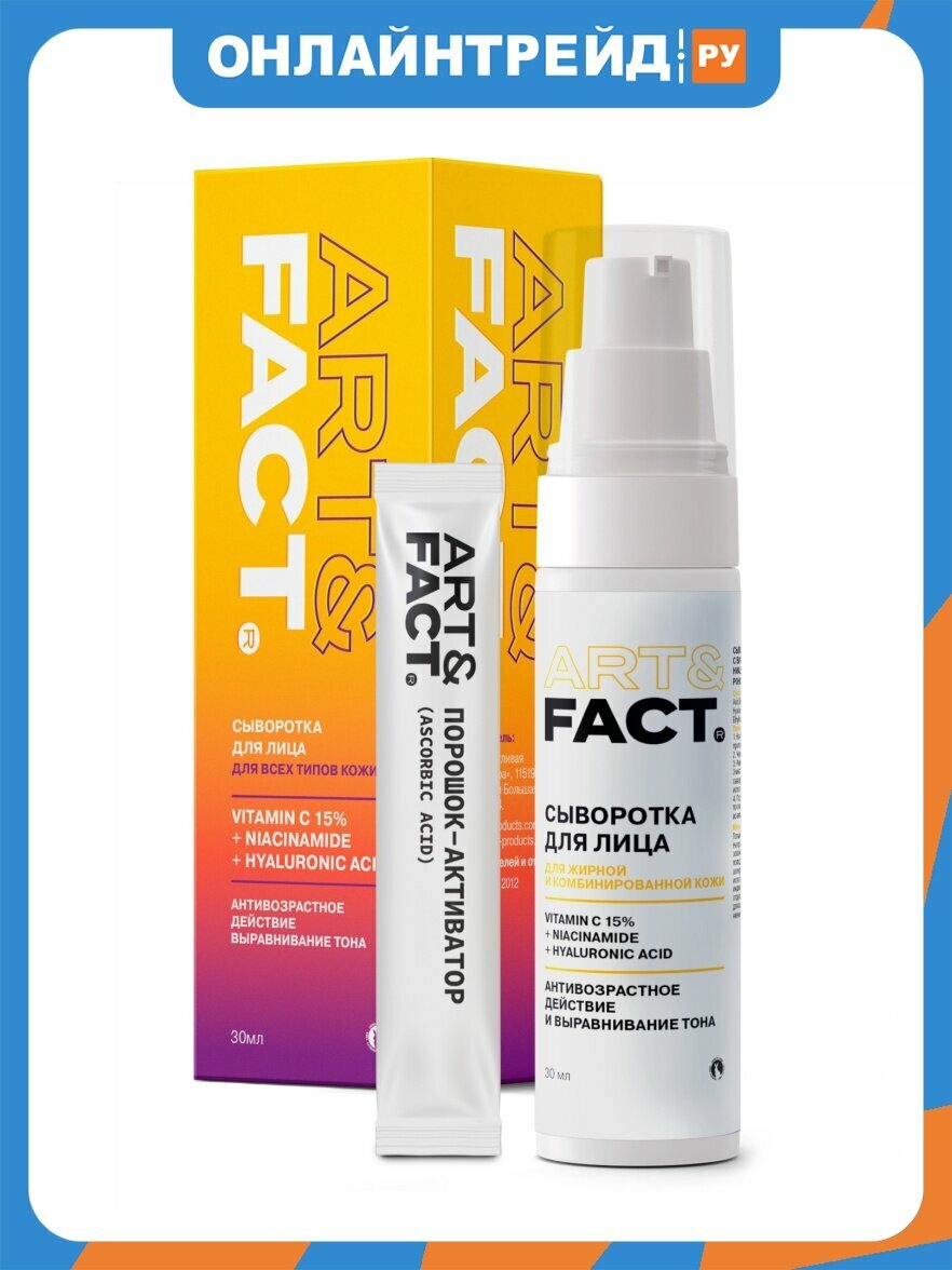 Сыворотка для лица Art&fact Осветляющая Vitamin C 15% + Rosmarin 1%, 30 мл.