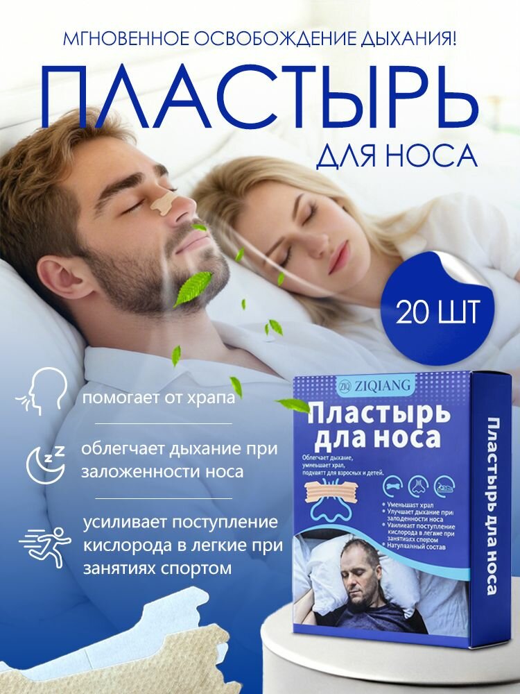 Пластырь ингалятор от насморка и простуды для детей, для взрослых, 20 штук