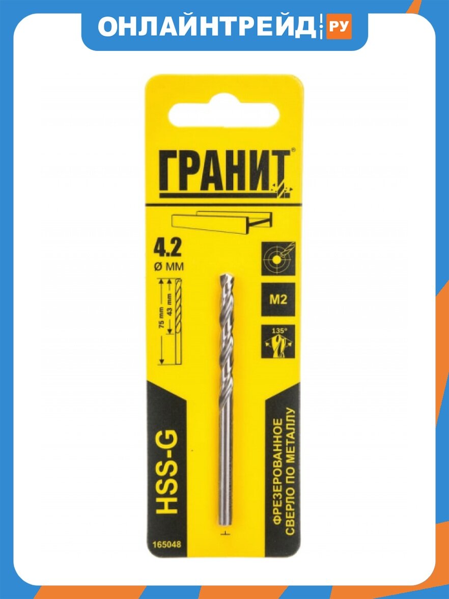 Сверло Гранит по металлу HSS-G 4,2х75/43