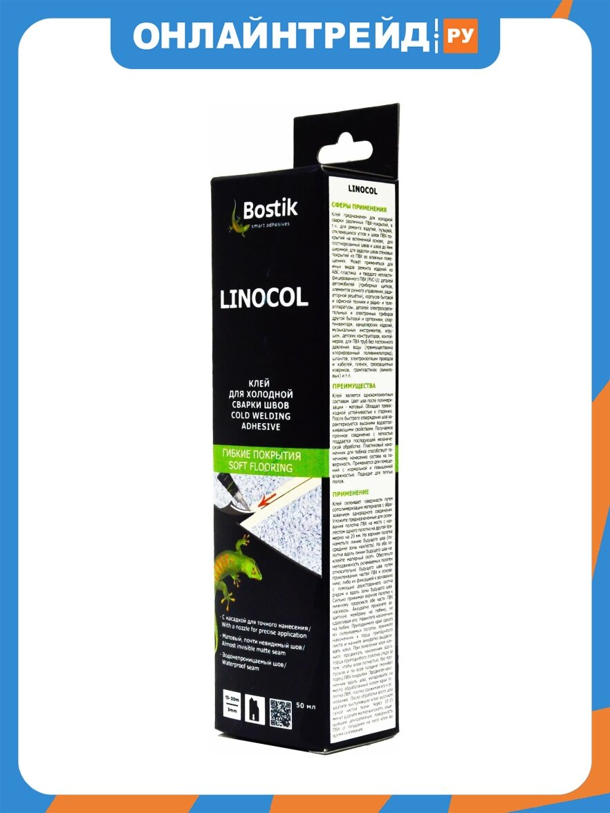 Клей для холодной сварки швов Bostik Linocol, 0,05 л