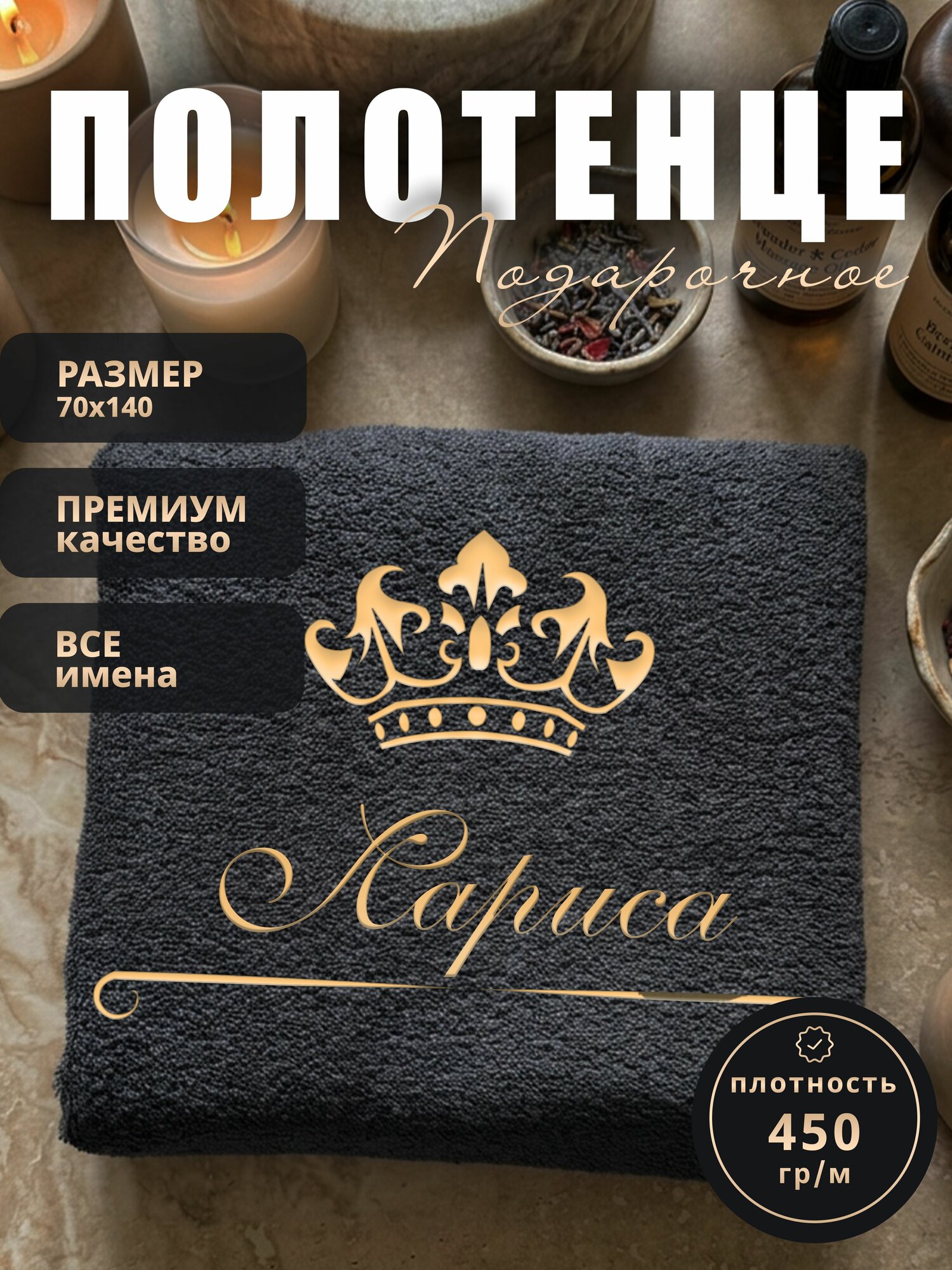 Полотенце именное подарочное махровое Лариса
