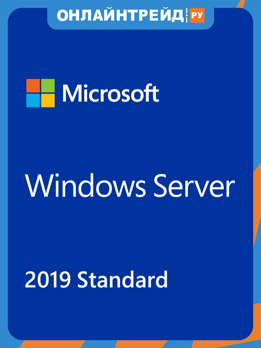 Программное обеспечение OEM Microsoft Windows Server Standard 2019 64Bit Russian 1pk DSP OEI DVD 24 Core (P73-07816)