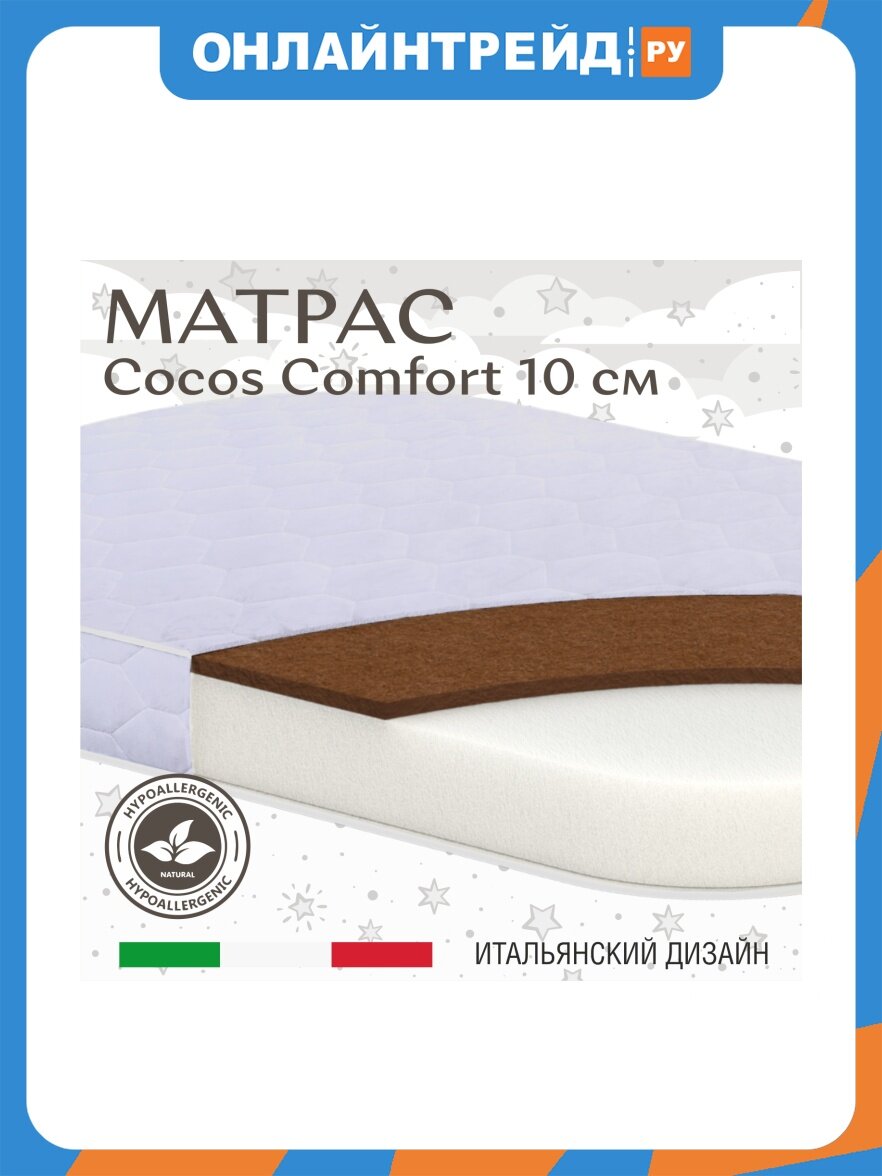 Матрас Sweet Baby COCOS Comfort овальный 125х75х10