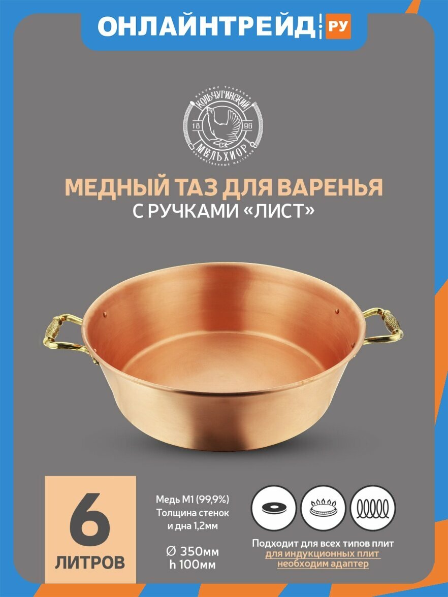 Таз для варенья Кольчугинский Мельхиор 6л. медный с латунной ручкой "Лист" (С95408/10)
