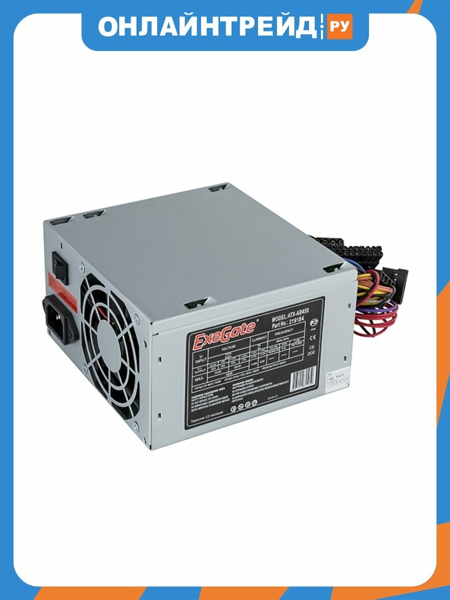 Блок питания Exegate AB450, 450W (EX219184RUS) OEM