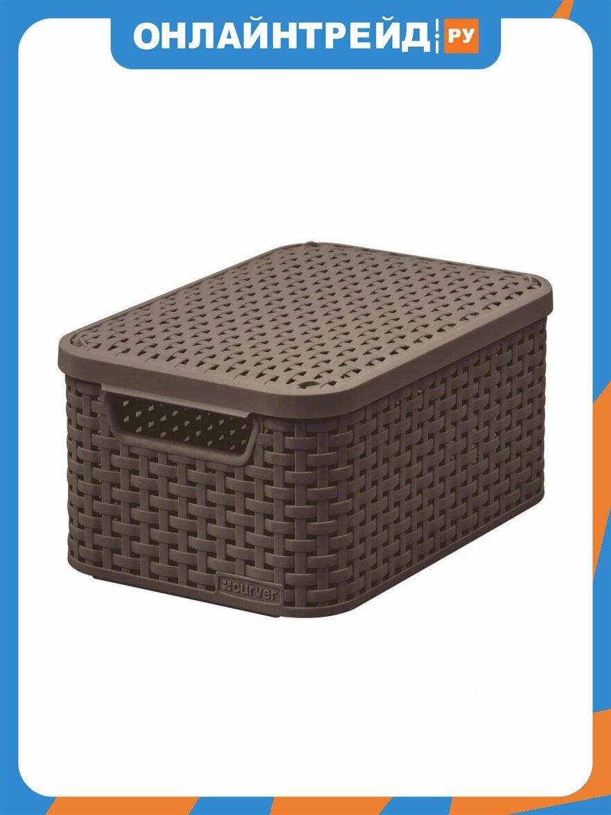 Корзинка Curver S с крышкой Style 6л 291*198*142 темно-коричневый (205839)