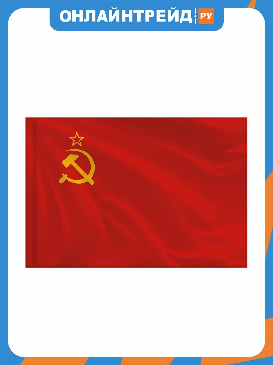 Флаг Staff СССР 90х135 см, полиэстер, , 550229