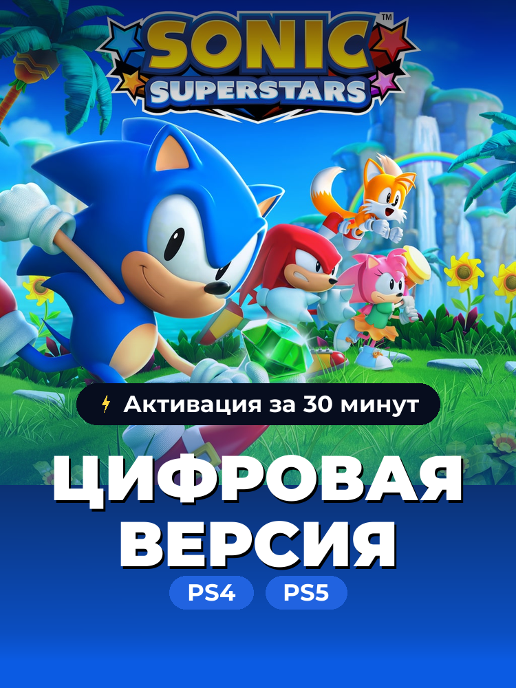 Игра SONIC SUPERSTARS Digital Deluxe Edition с LEGO® для PS4™ и PS5™ для PlayStation 5, цифровая версия, без диска