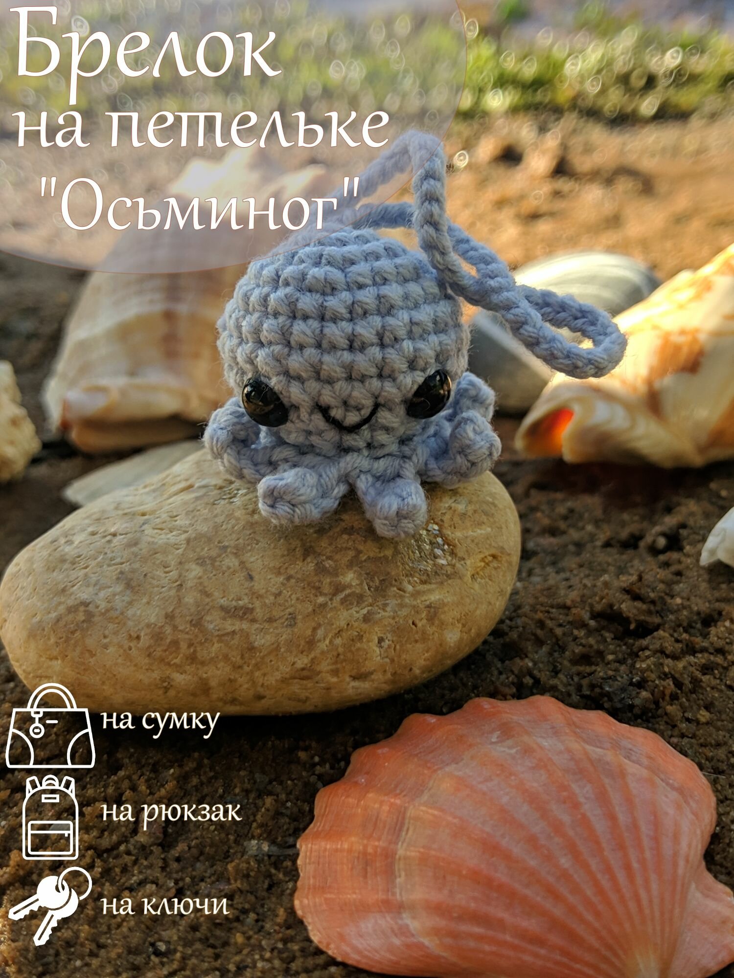 Брелок