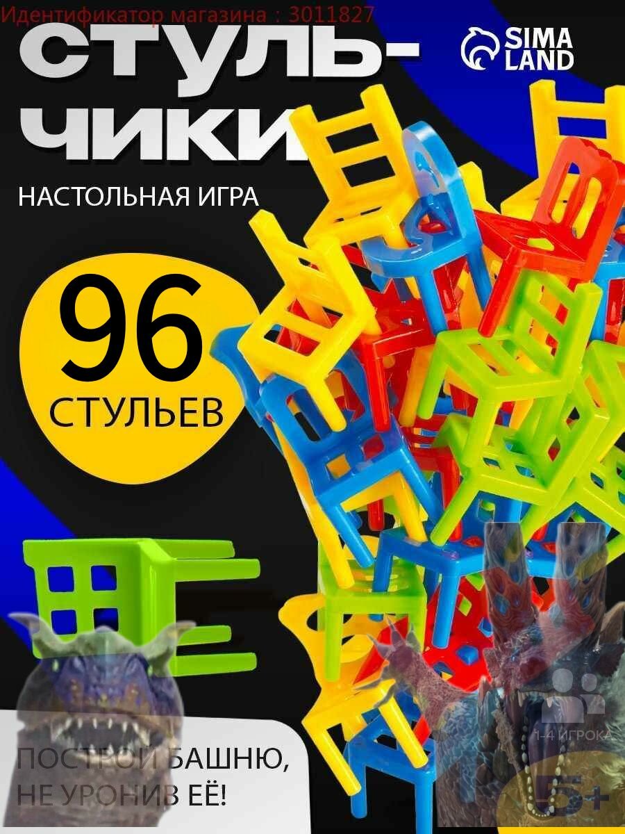 Настольная игра баланс стульчики для детей балансирующие стульчики детская игра на равновесие