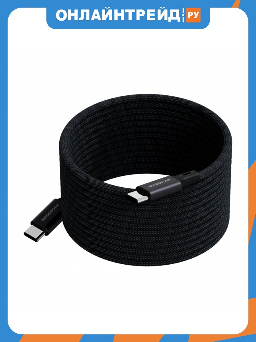 Кабель Magssory Link Magnetic USB-C - USB-C, 240Вт, 2.4м, магнитный, черный(CBL021b)