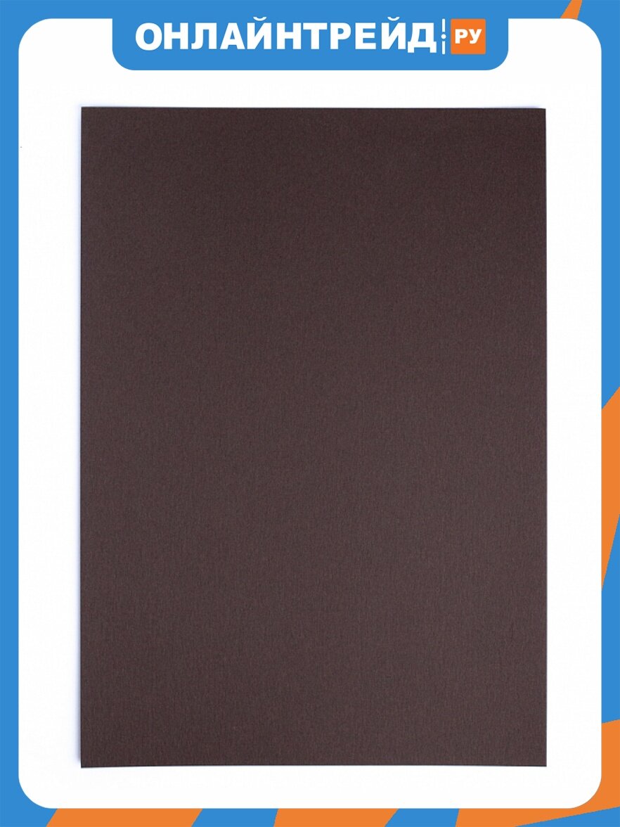 Бумага для пастели Малевичъ GrafArt, коричневая, 270 г/м, А3, 50л
