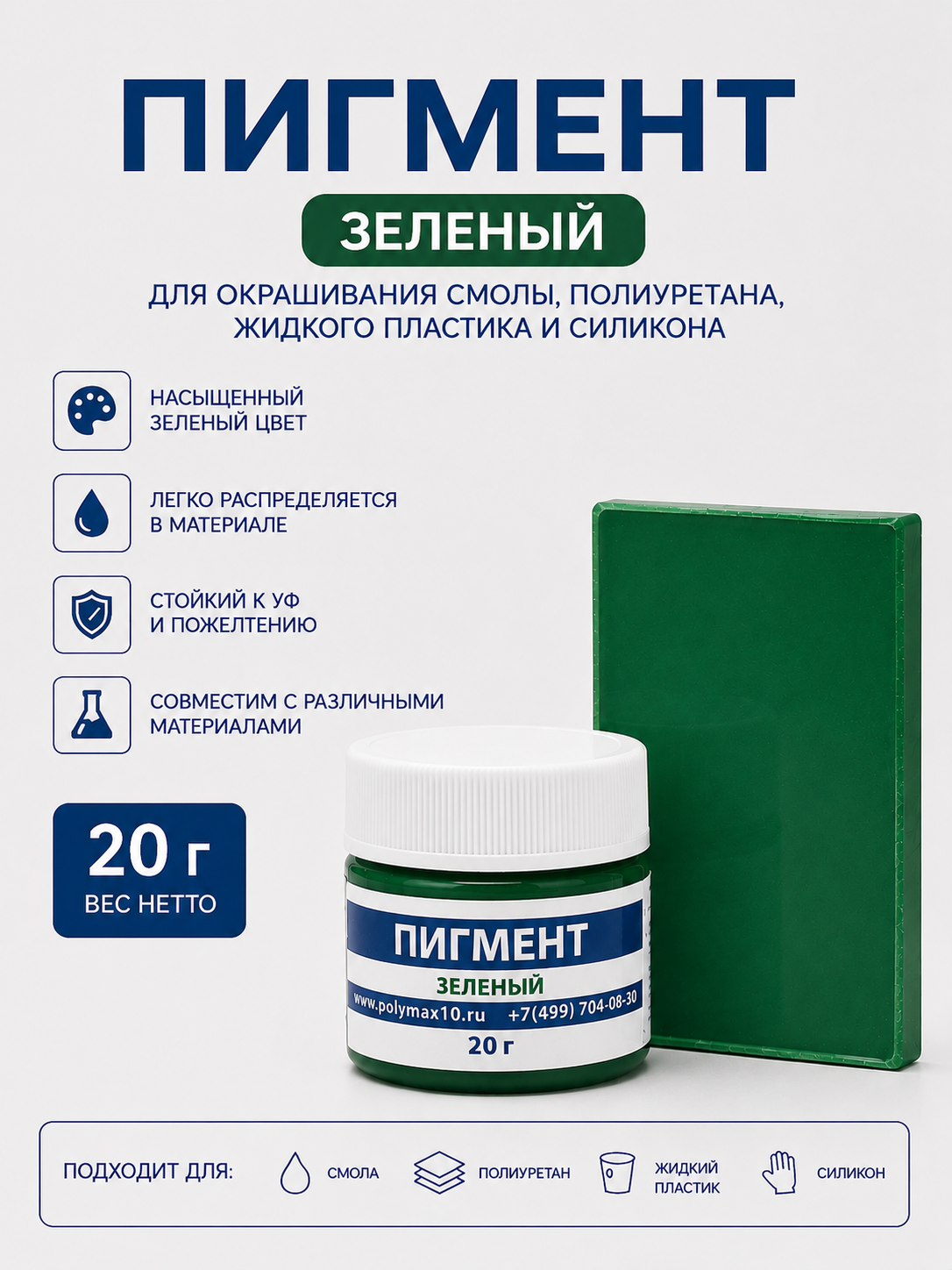 Пигментная паста зеленого цвета для смолы, силикона и полиуретана 20 гр
