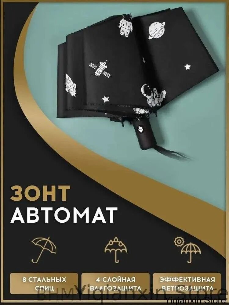 Зонт