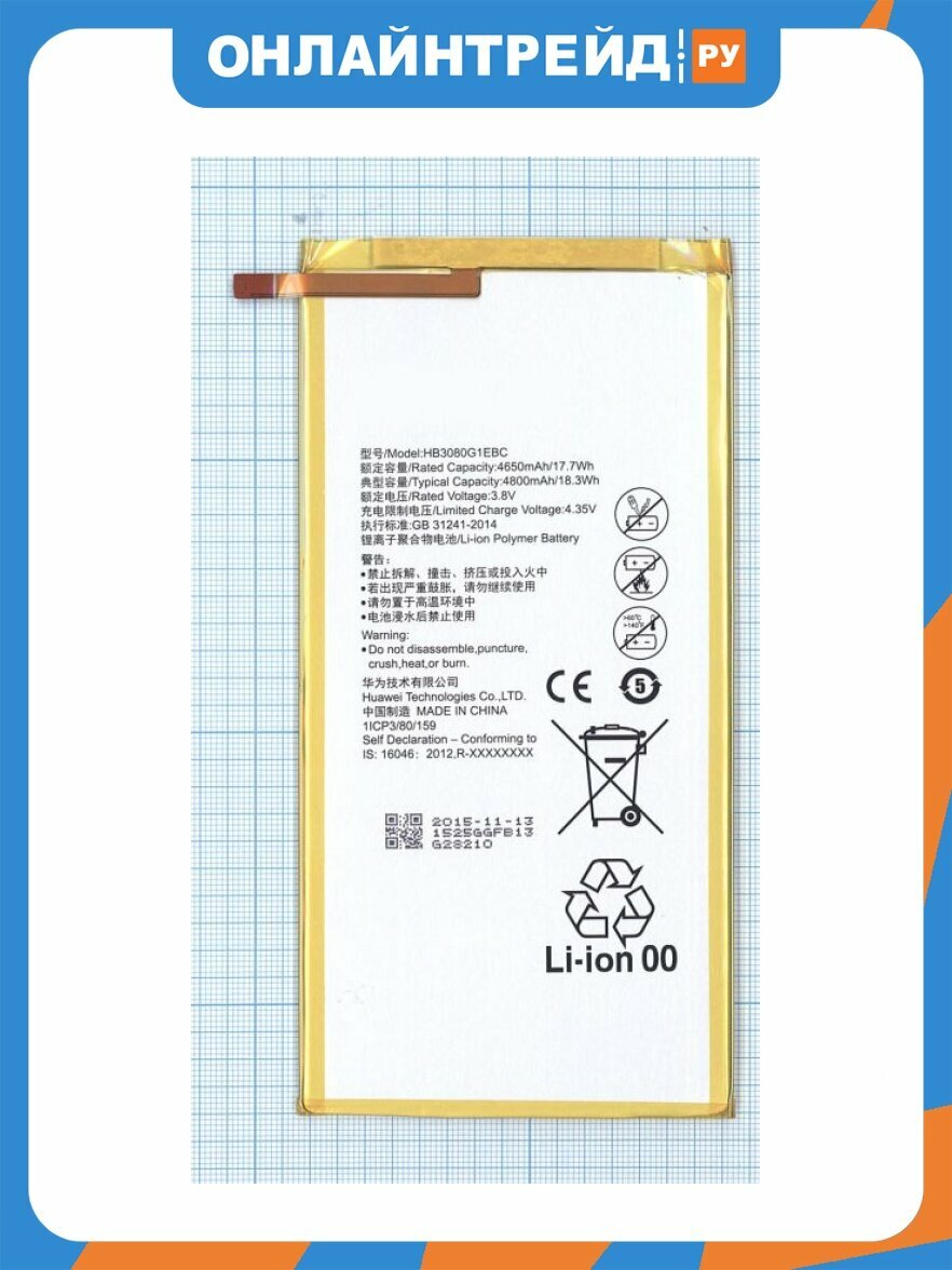 Аккумуляторная батарея Amperin HB3080G1EBC для HUAWEI MEDIAPAD M1 8.0