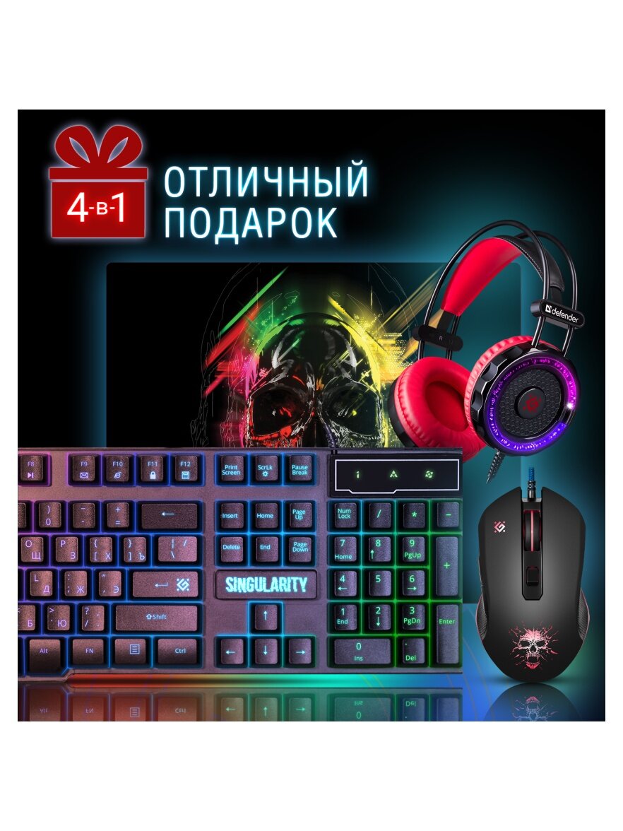 Комплект: мышь, клавиатура, гарнитура, коврик Defender Singularity MKP-118 (52118 )