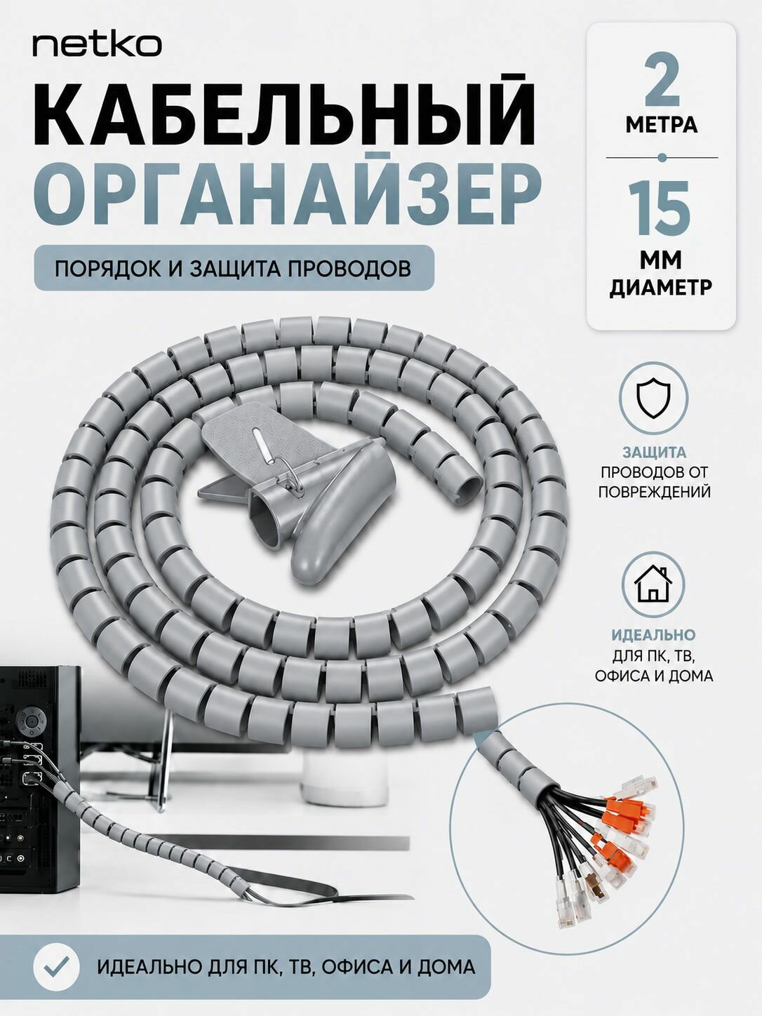 Кабельный органайзер netko 2м 15мм пластик серый