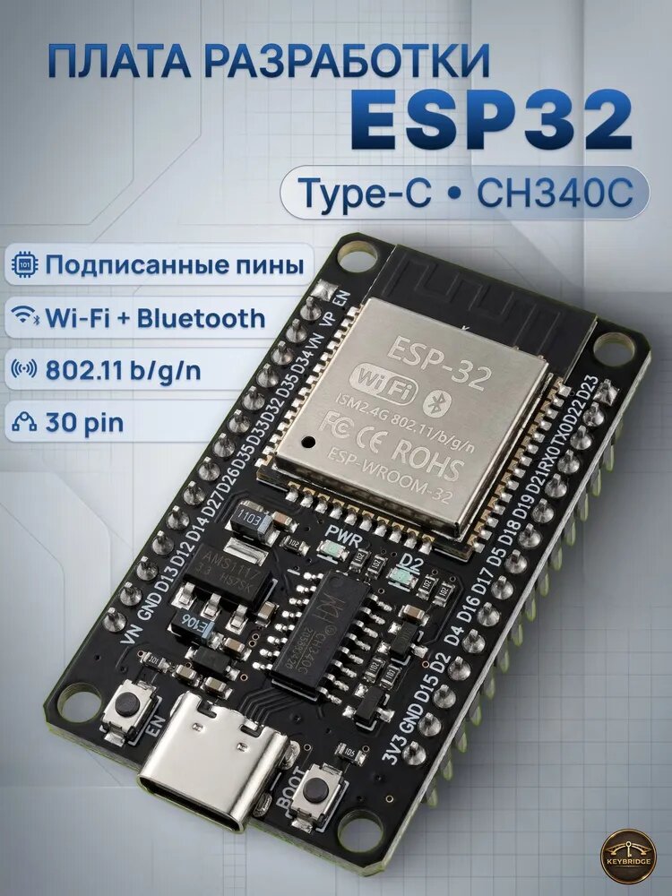 Плата ESP32 WROOM-32 USB-C Wi-Fi Bluetooth модуль