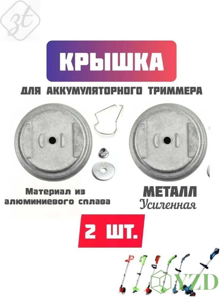 Катушка для триммера