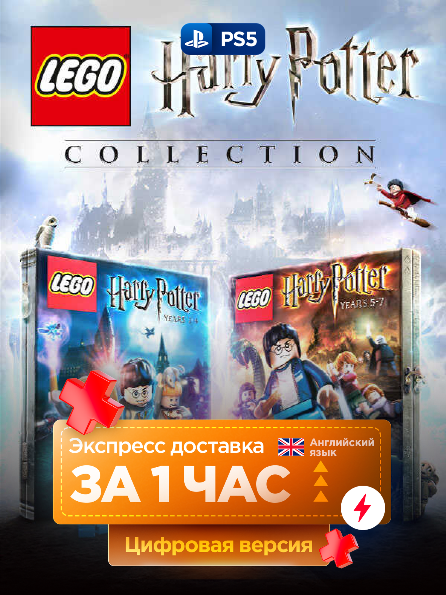 Игра LEGO Harry Potter™ Collection для PS 5, английский язык| PlayStation 5