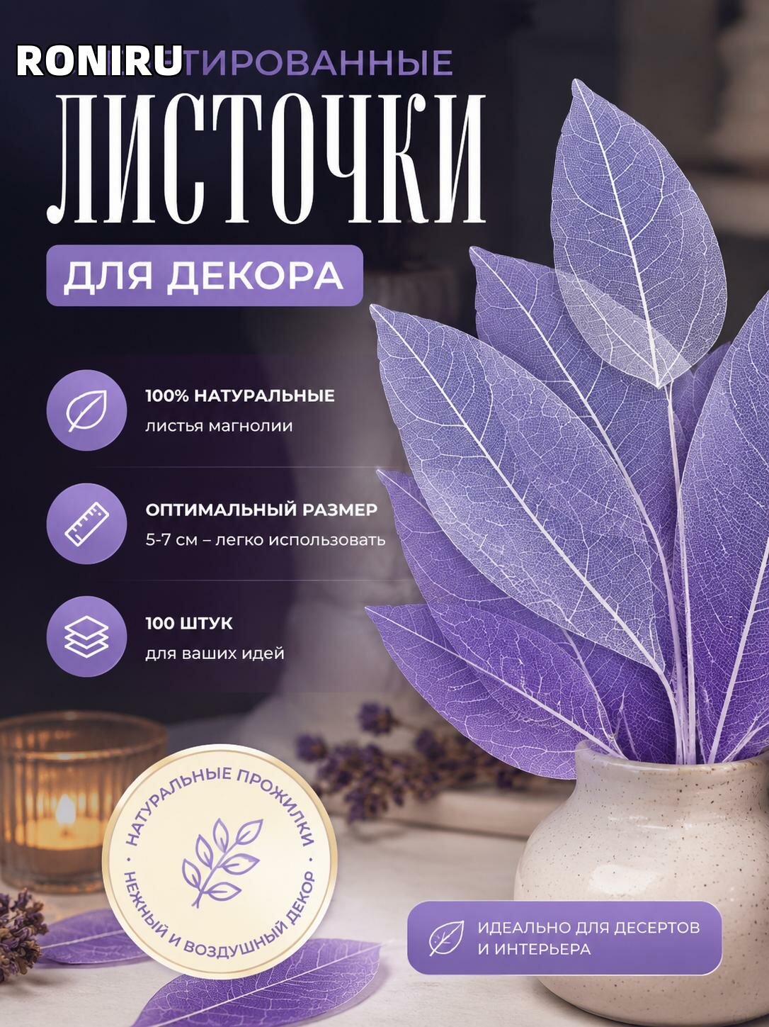 Скелетированные листочки для декора, 100 шт натуральные прожилки 5-7 см — осенняя декорация десертов и интерьера дома