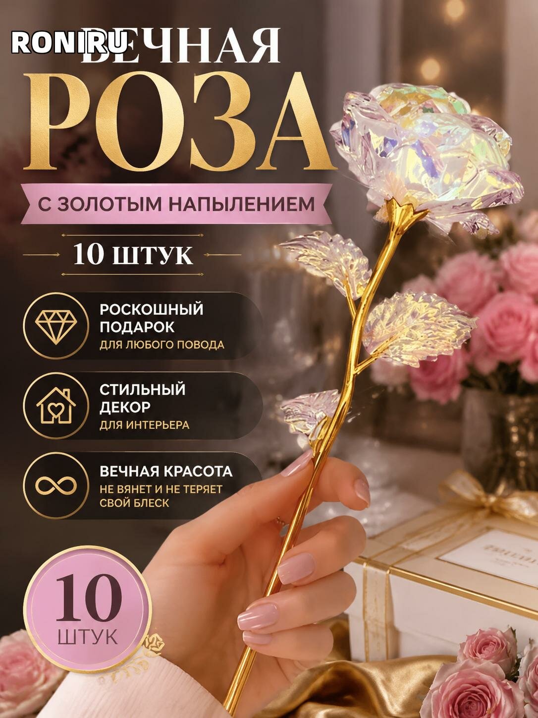 Искусственные розы с золотым напылением, 10 шт. — роскошный подарок и декор для интерьера, вечные золотые розы