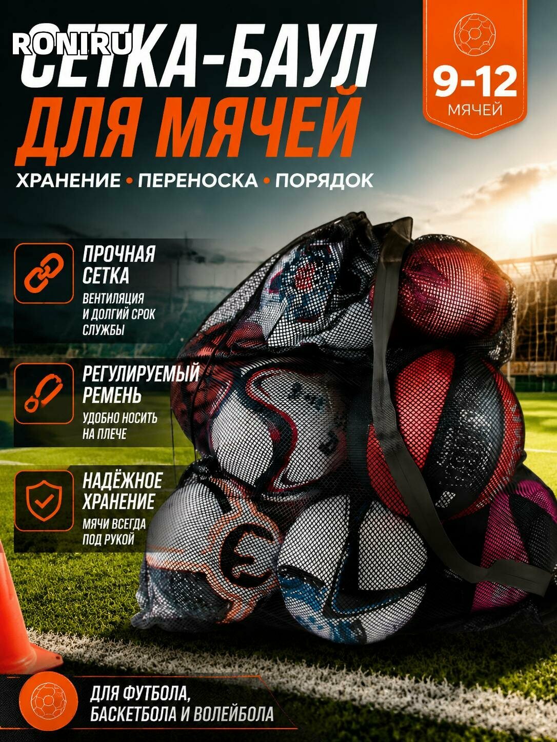 Сетка для хранения и переноски мячей, сумка-баул с регулируемым ремнём для футбола, баскетбола и волейбола на поле